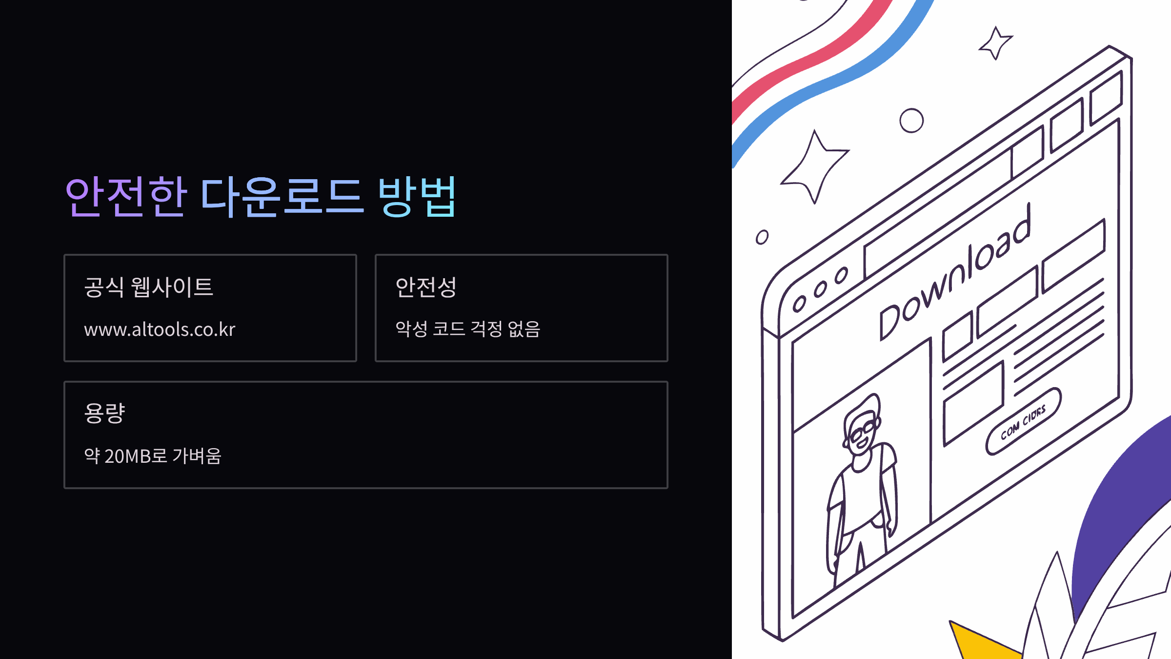 알캡처 홈페이지 최신 버전 다운로드 (www.altools.co.kr)