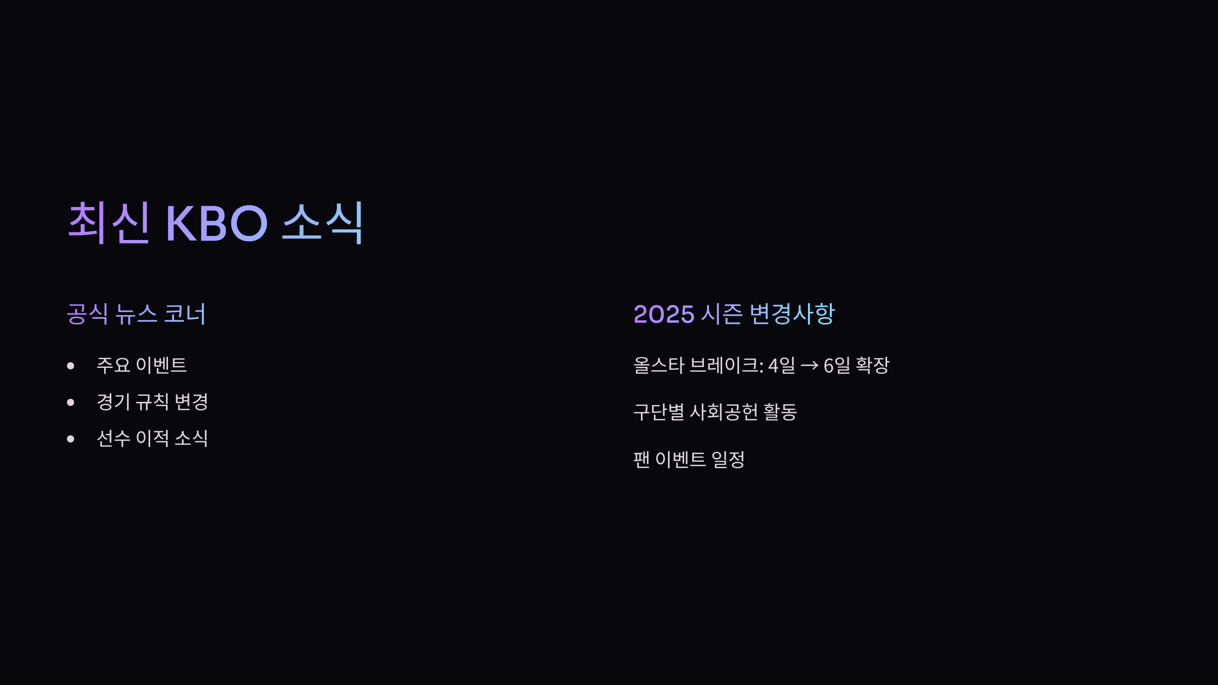 KBO 홈페이지 바로가기