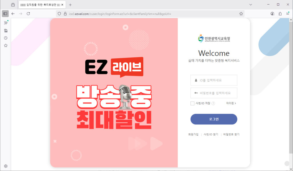 인천광역시 교육청 복지몰 바로가기 (https://ice3.ezwel.com/)