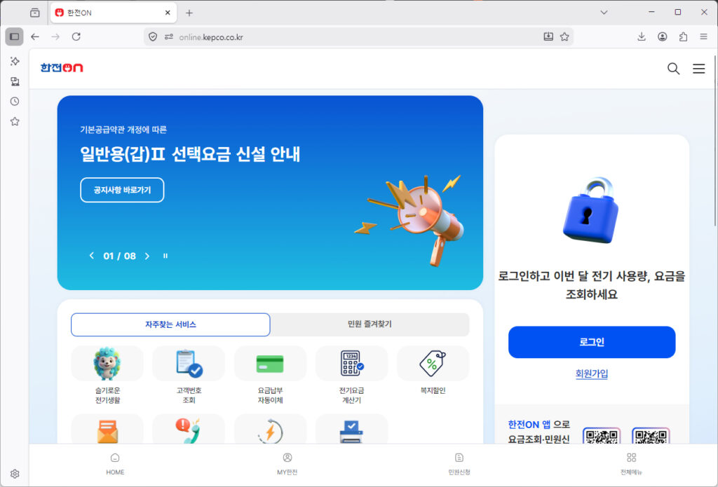 한전온 사이트 바로가기 (https://online.kepco.co.kr/)